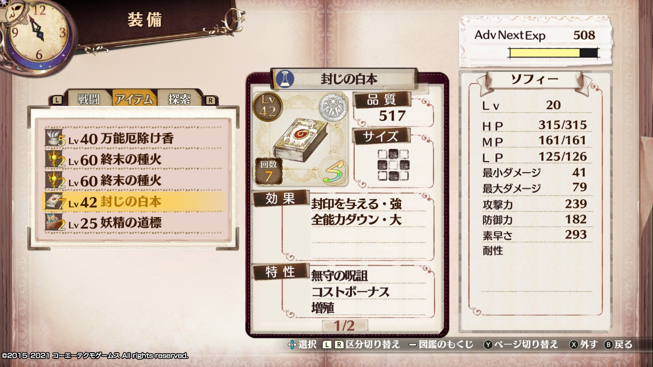 ソフィーのアトリエDX(Switch) プレイ日記 | mokkuのゲームブログ